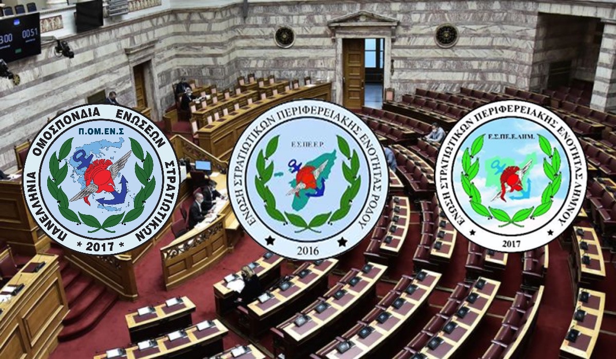 ΑΡΧΙΚΗ - Π.ΟΜ.ΕΝ.Σ - ΠΑΝΕΛΛΗΝΙΑ ΟΜΟΣΠΟΝΔΙΑ ΕΝΩΣΕΩΝ ΣΤΡΑΤΙΩΤΙΚΩΝ