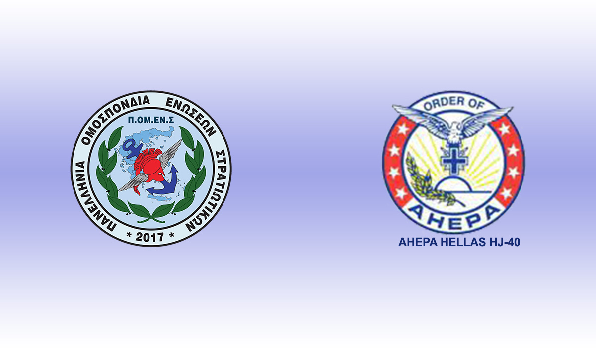 ΑΡΧΙΚΗ - Ε.Σ.Π.Ε.Λ. - ΕΝΩΣΗ ΣΤΡΑΤΙΩΤΙΚΩΝ ΠΕΡΙΦΕΡΕΙΑΚΗΣ ΕΝΟΤΗΤΑΣ ΛΑΡΙΣΑΣ