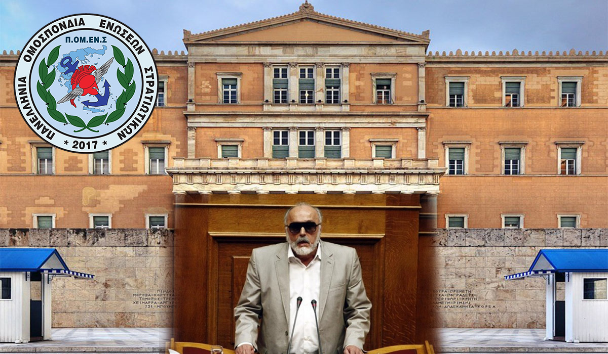 ΑΡΧΙΚΗ - Π.ΟΜ.ΕΝ.Σ - ΠΑΝΕΛΛΗΝΙΑ ΟΜΟΣΠΟΝΔΙΑ ΕΝΩΣΕΩΝ ΣΤΡΑΤΙΩΤΙΚΩΝ